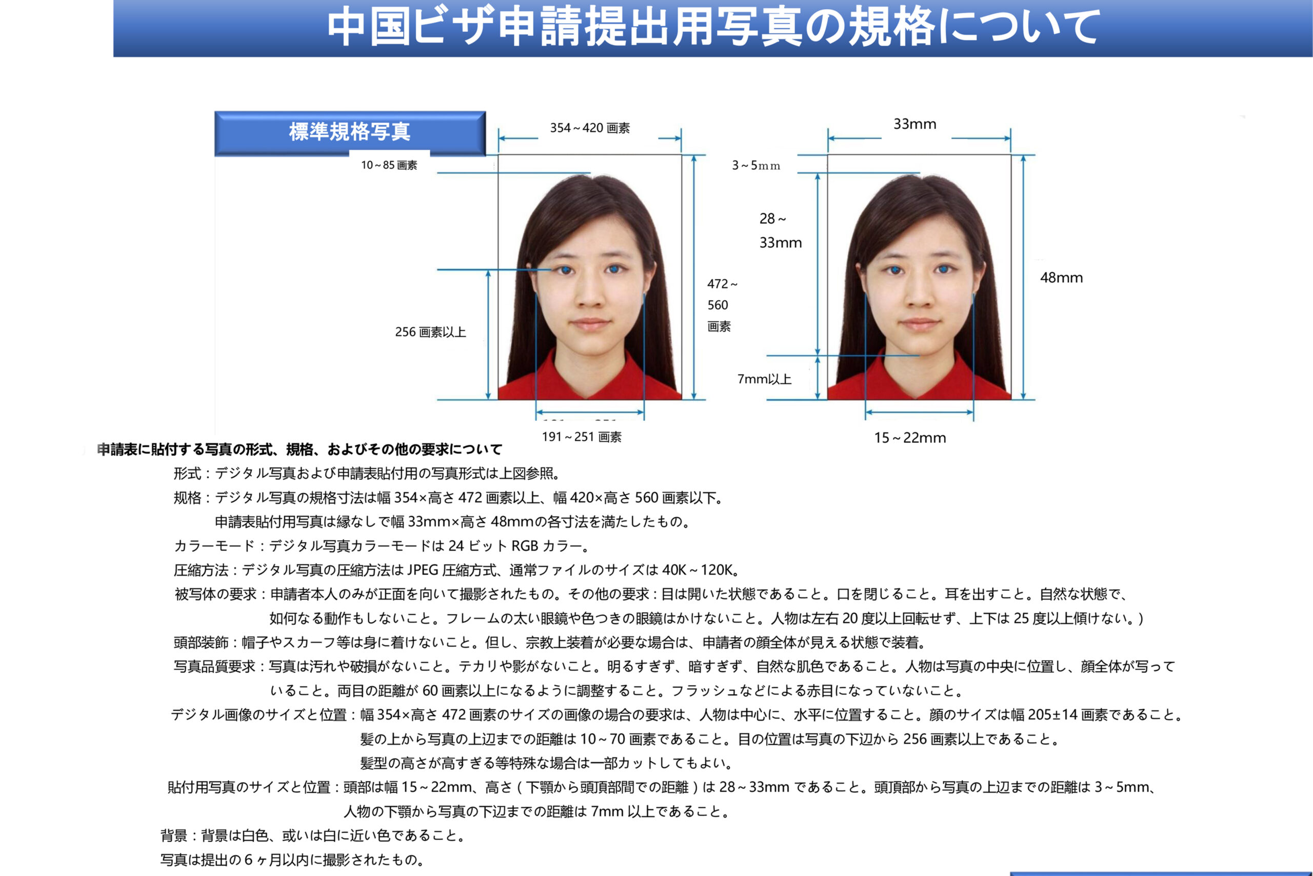 中国ビザや海外ビザ用の証明写真撮影はスタジオ728にお任せ！ 
